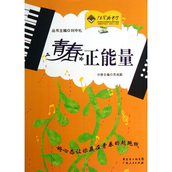 青春正能量/在集体中成长系列