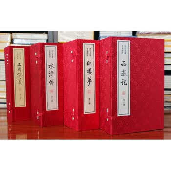 四大名家点评双色线装本4函30册宣纸线装繁体竖排 中华书局正版原著全本红楼梦西游记三国演义水浒传