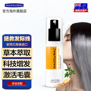 新西兰MAXCURAL迈可乐头发修复毛发育发强韧发丝精华液 30ml 毛发液【图片 价格 品牌 报价】-京东
