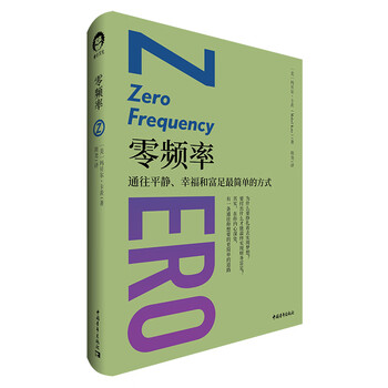 零频率 ［美］玛贝尔·卡茨