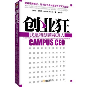 创业狂:我是特朗普接班人【正版图书】