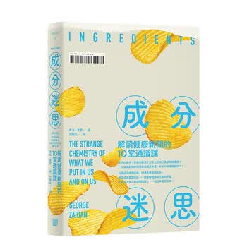 【现货】成分迷思：解读健康新闻的10堂通识课 乔治·翟登 读书国-行路出版 港台原版进口图书自然科学