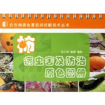 杮病虫害及防治原色图册