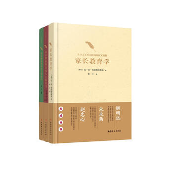 3册套 家长教育学1-3