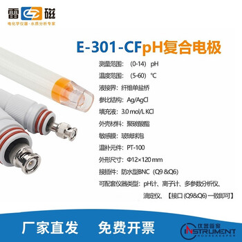 雷磁E-201F型ph复合电极实验室传感器ph电极校准探头传感器全新升级款 E-301-CF型pH三复合电极【图片 价格 品牌 报价】-京东