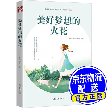 美好梦想的火花