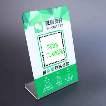 二维码支付牌亚克力台牌快捷扫码收银提示牌标识牌微信收款牌定做