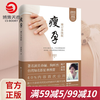 【现货包邮】瘦孕 全新增补版 邱锦伶 月子餐30天食谱 孕妇瘦身餐减脂坐月子养生保健产后恢复书籍
