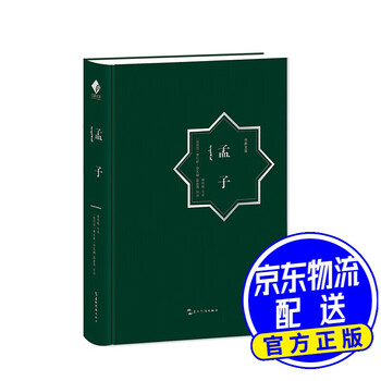丝路文库系列-孟子（汉阿）