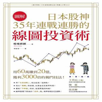 现货正版 原版进口书 相场师朗《【图解】日本股神35年连战连胜的线图投资术》商周出版