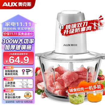 【奥克斯（AUX）HX-J3158】奥克斯（AUX）绞肉机家用 电动多功能绞馅机碎肉机料理搅拌打肉饺子肉馅蒜蓉机 HX-J3158 2升加厚玻璃碗（两副刀头）【行情 报价 价格 评测】-京东
