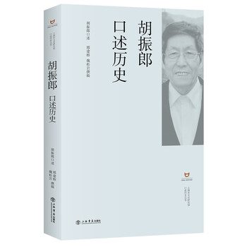 胡振郎口述历史