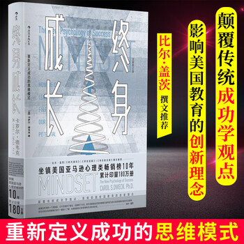 樊登推荐终身成长：重新定义成功的思维模式 励志与成功 书籍