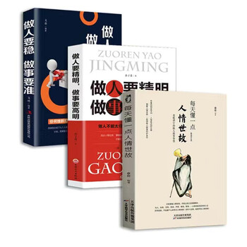 每天懂一点人情世故 中国式应酬:应酬是门技术活 办事的艺术 礼仪书 口才书 为人处世的书籍做人做事智慧职场社交饭局酒桌现代礼仪人情世故书 人情世故3册B