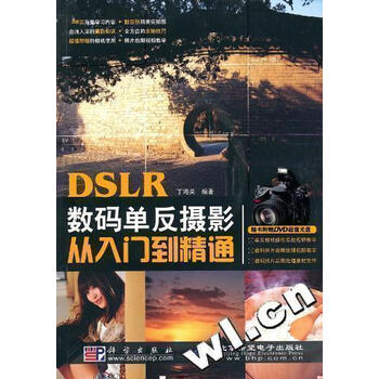 RT现货包邮 DSLR数码单反摄影从入门到精通（1DVD）丁科学出版社9787030277398
