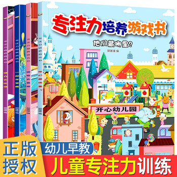 图画捉迷藏找东西的书3-6岁隐藏的图画极限视觉挑战专注力训练书找不同 7-10岁儿童书益智游戏书 专注力培养游戏书全4册 正版