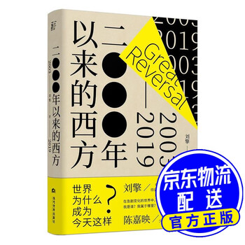 2000年以来的西方
