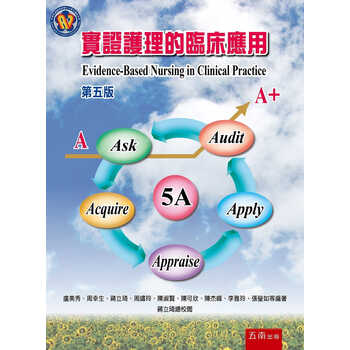 预售 卢美秀 实证护理的临床应用（5版） 五南