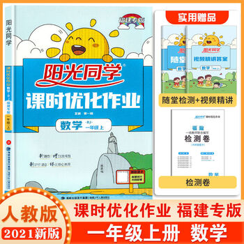 福建专版2022春阳光同学课时优化作业全优好卷阅读素养闽教版 课时优化作业 数学人教版【福建专版】 五年级下册