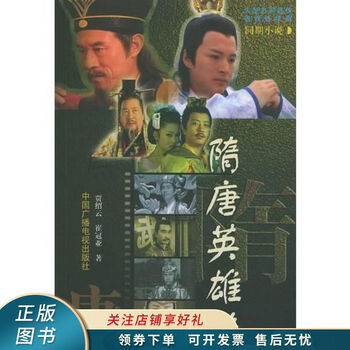 隋唐英雄传