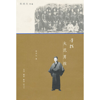 寻找大范孩【正版图书】