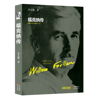 福克纳传