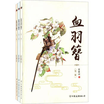 血羽簪全
