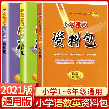 68所名校小学语文资料包数学英语通用版五六年级小学生语文知识大全集锦小升初夺冠知识大集结毕业总复习 语文+数学+英语