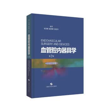 血管腔内器具学【正版图书】