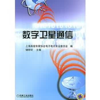 数字通信高等教材