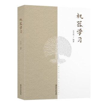 机器学习