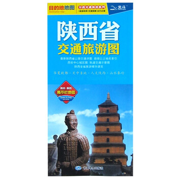 2022年 中国分省系列交通旅游地图 864*594毫米 陕西省地图