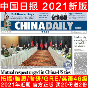 China Daily中国日报英文版订阅英语报纸2021年新20份送2份 2021年近期20份送2份