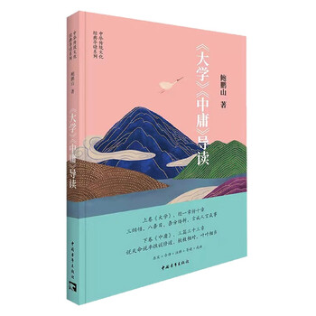 《大学》《中庸》导读 鲍鹏山
