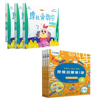 学而思系列小班456共6册