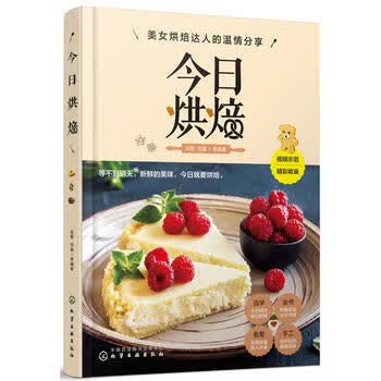 今日烘焙 吴艳,双福 9787122303912 化学工业出版社