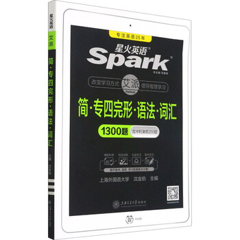 简·专四完形·语法·词汇1300题 沈金伯 编 外语－专业四级