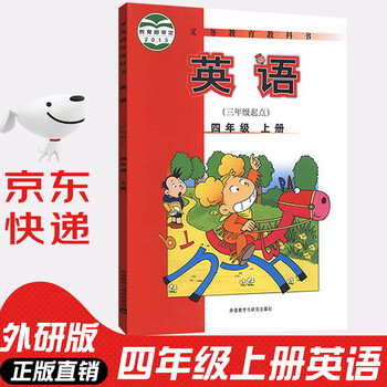 2022新版外研版四年级上册英语书外研版三年级起点小学教材课本教科书4年级上册英语书外研社教科书