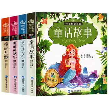 学前启蒙教育 套装全4册（童话+睡前+读唐诗+童谣）儿童图书学唐诗认字书童谣儿歌童话睡前故事书籍