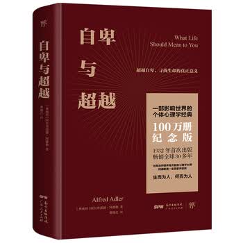 【自选系列】 自卑与越(100万册纪念版)
