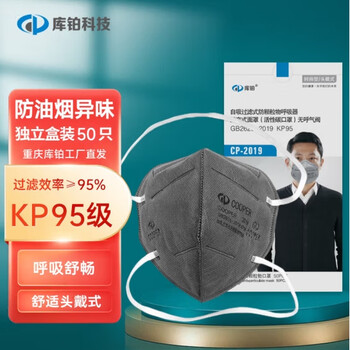 【库铂PM2.5防颗粒物头戴式 单只】库铂KP95头戴式口罩活性炭防空气异味甲醛PM2.5防颗粒物头戴式 单只 灰色 【行情 报价 价格 评测】-京东