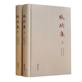张栻集 [宋]张栻撰,邓洪波校 岳麓书社