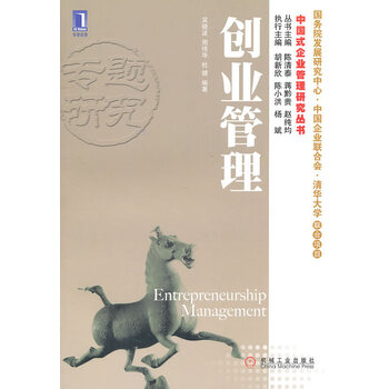 创业管理 吴晓波 机械工业出版社