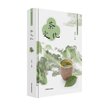 [正版]茶文化 张柏 中国文史出版社 9787520517751