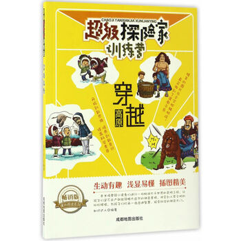 穿越高原 知识达人