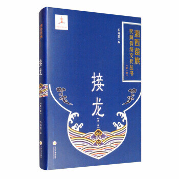 接龙 石寿贵 中南大学出版社【正版图书】