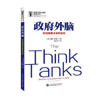 RT正版 政府外脑:影响美国决策的智库:who gives us our opinionout th
