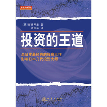 投资的王道