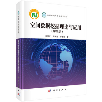 空间数据挖掘理论与应用【正版图书】