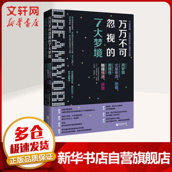 万万不可忽视的7大梦境